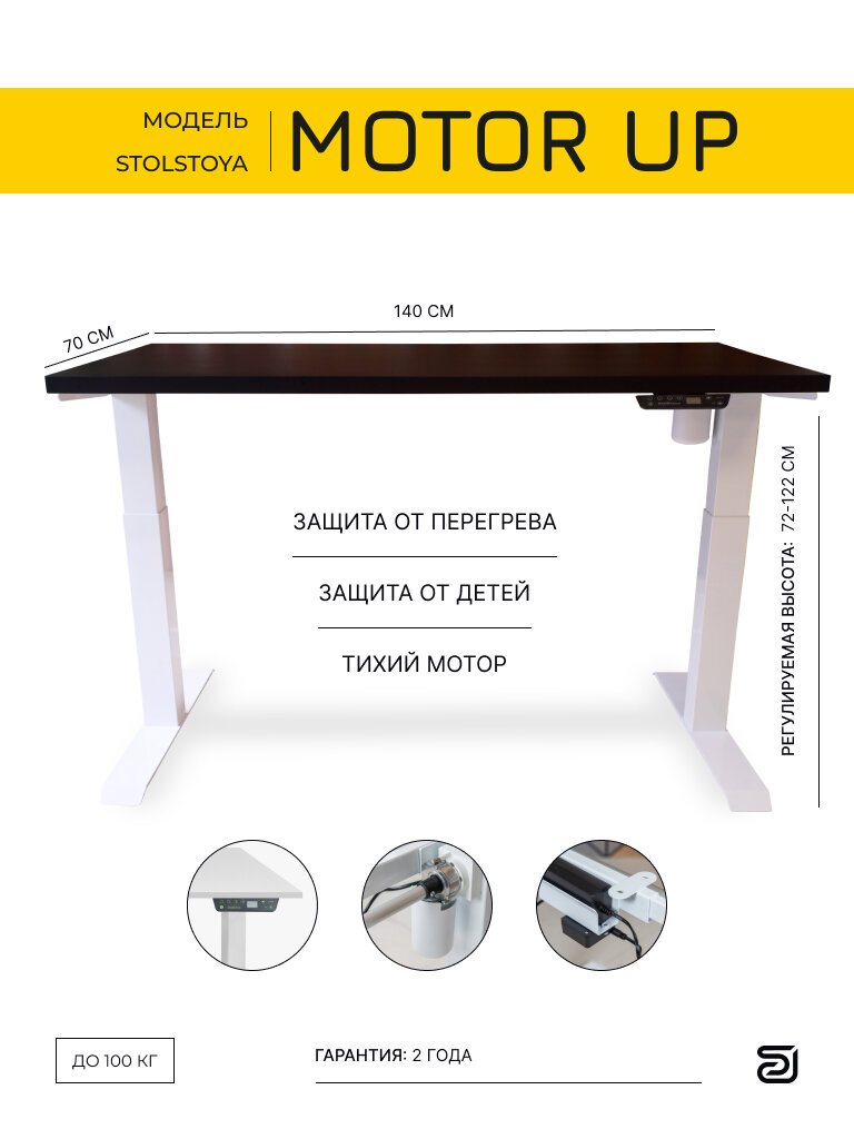 StolStoya Компьютерный стол, письменный стол, офисный стол, рабочий стол мотор UP, столешница МДФ SE211W/140B