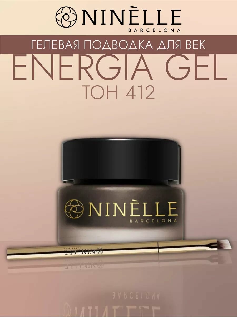 Стойкая гелевая подводка для век ENERGIA GEL-412 Коричневый