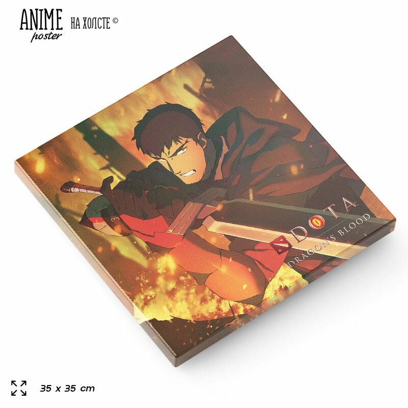 Картина по аниме DOTA, Кровь дракона, Dragon Knight, 35х35 см, холст с печатью на подрамнике, интерьерная, SilverPlane