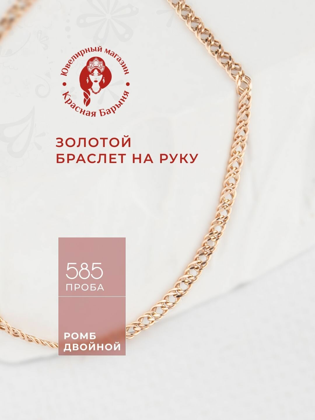 Браслет, красное золото, 585 проба