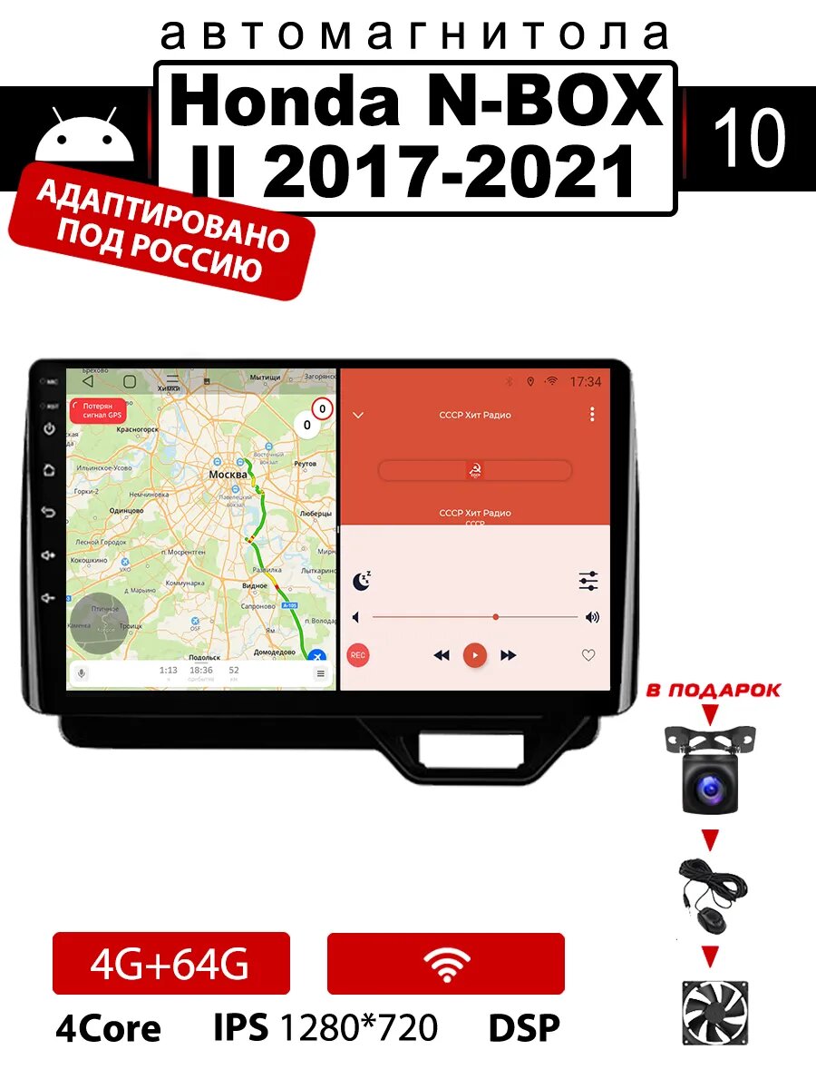 Автомагнитола для Honda N-BOX II 2017-2021(4 ядер, 4/64 ГБ)