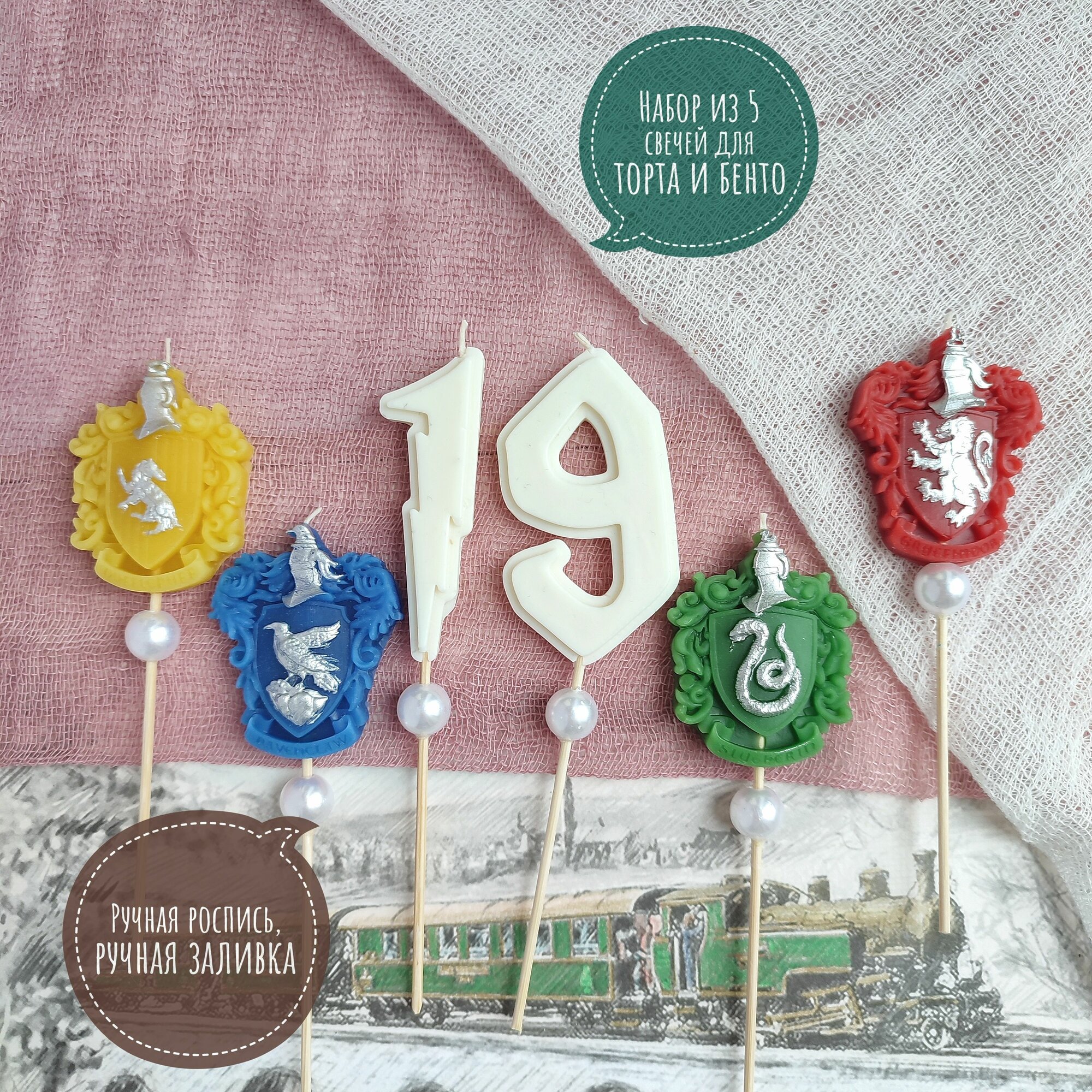 Свечи для торта и бенто "Гарри Поттер - Гербы на 19 лет" 6шт, ручная работа