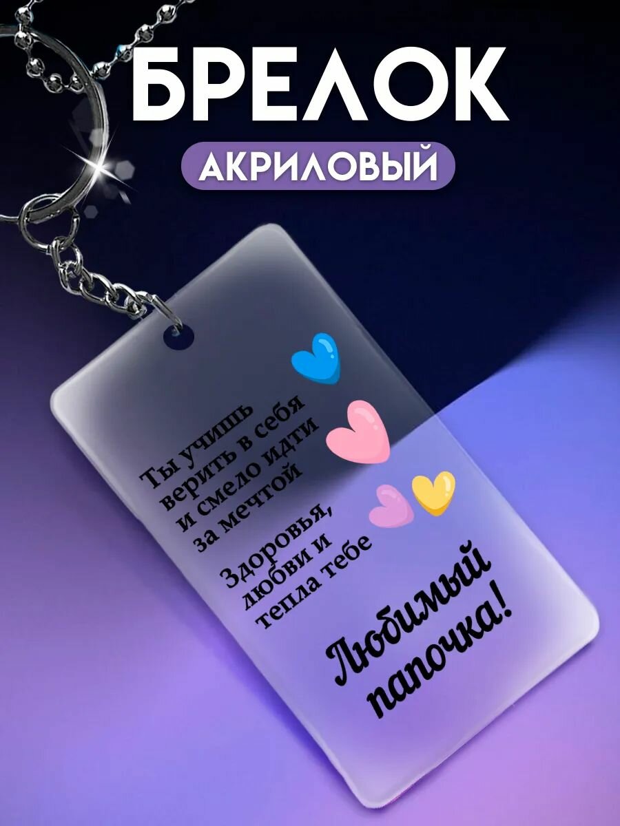 Брелок