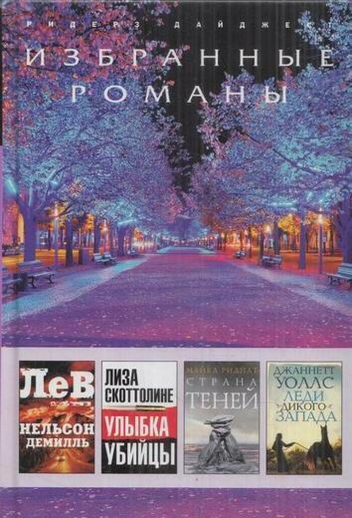 Лев. Улыбка убийцы. Страна теней. Леди дикого Запада