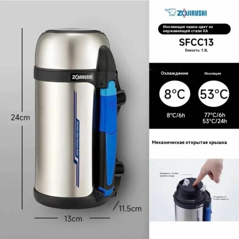 Термос Zojirushi Stainless SF-CC13, с кнопкой-клапаном, 1,3л, серебристый