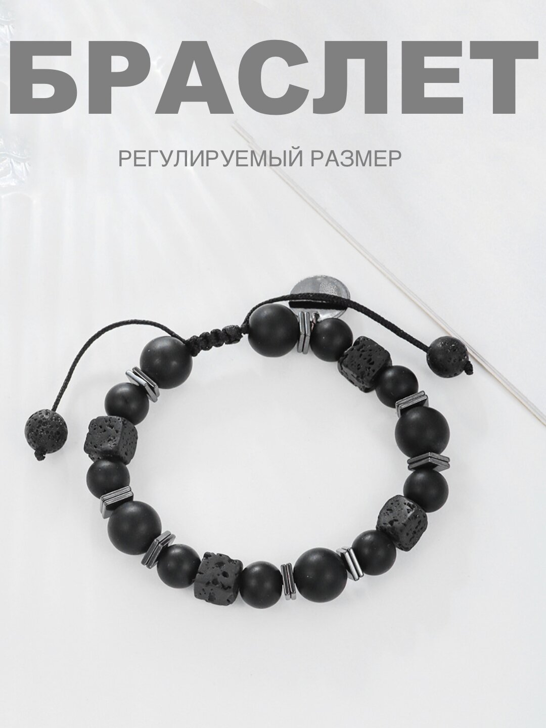 Эластичный браслет