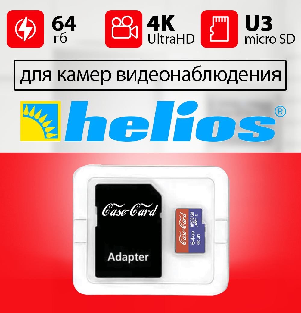 Карта памяти для видеокамеры Helios / флешка подходит для Гелиос 64 гб Case Card 10 U3 V30 Ultra HD