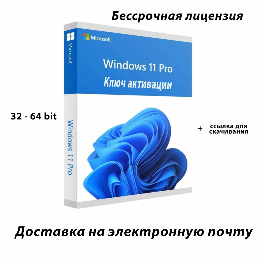 Ключ активации windows 11 pro — купить по низкой цене на Яндекс Маркете