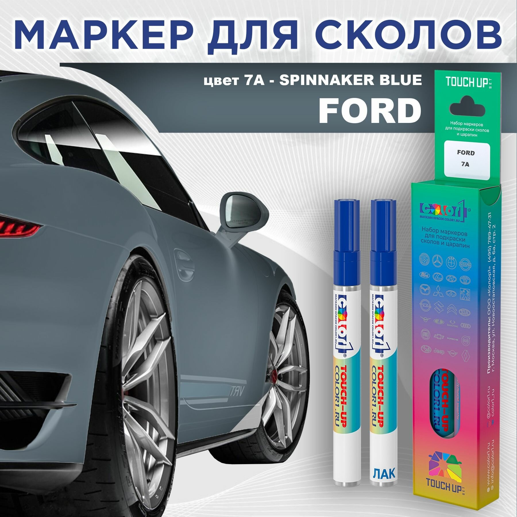 Маркер с краской COLOR1 для FORD - SPINNAKER BLUE, цвет 7A