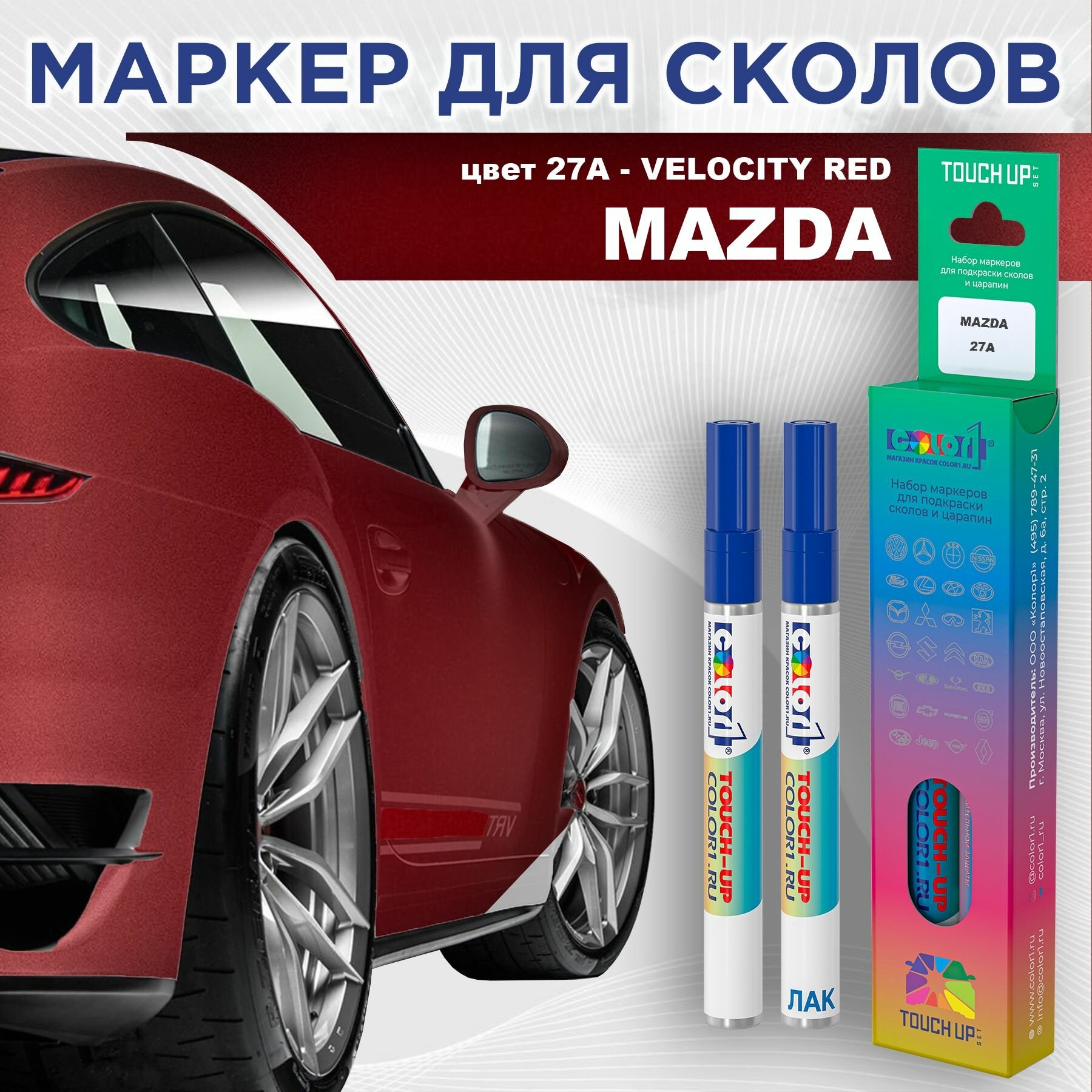 Маркер с краской COLOR1 для MAZDA - VELOCITY RED, цвет 27A