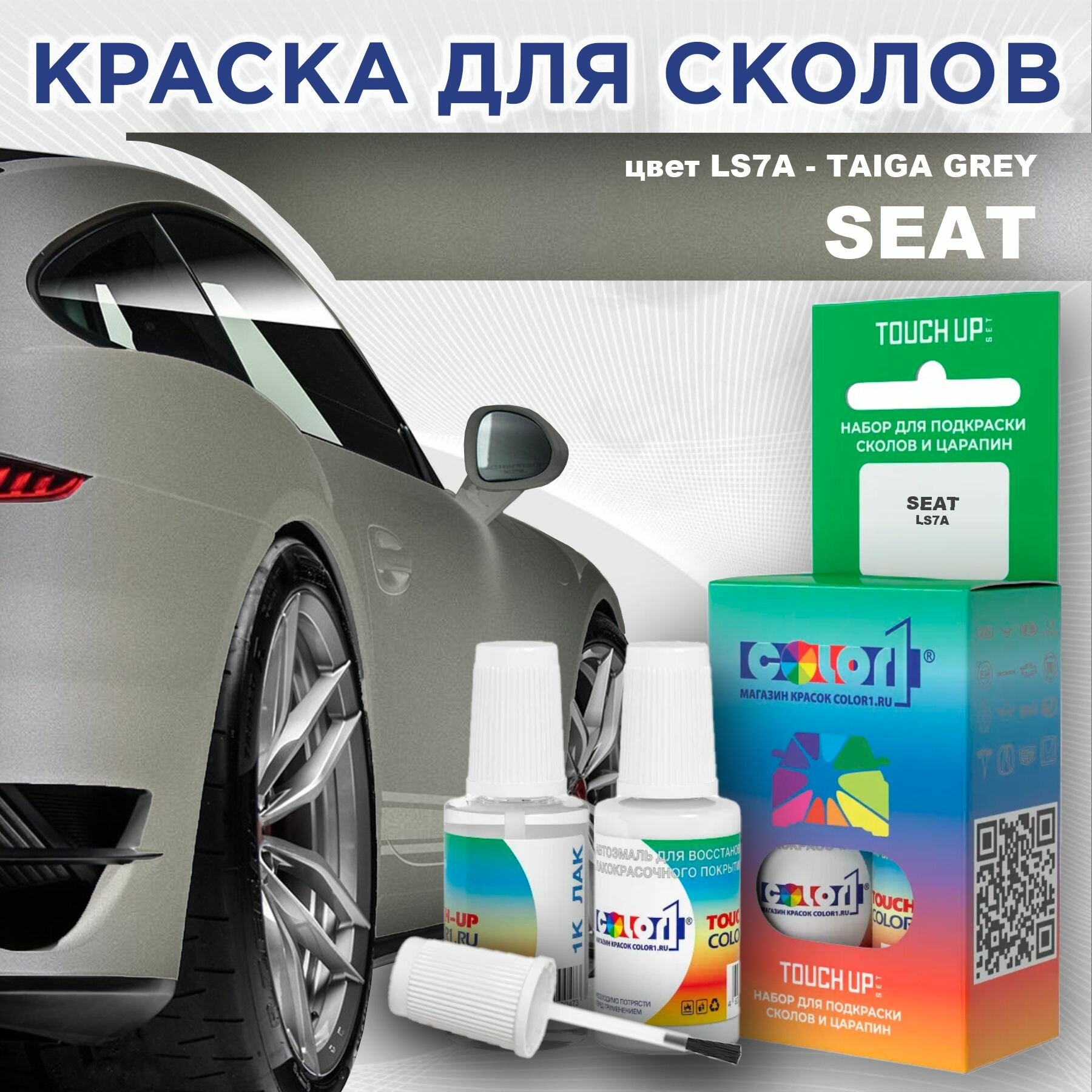 Краска для сколов во флаконе с кисточкой COLOR1 для SEAT - TAIGA GREY, цвет LS7A