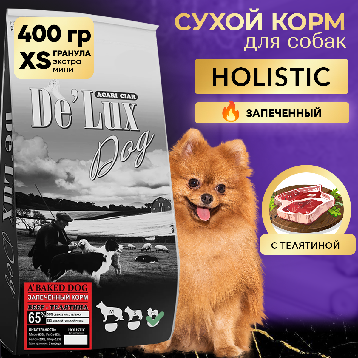 Запеченный корм для собак ACARI CIAR De`Lux BAKED Beef 0,4кг XS гранула