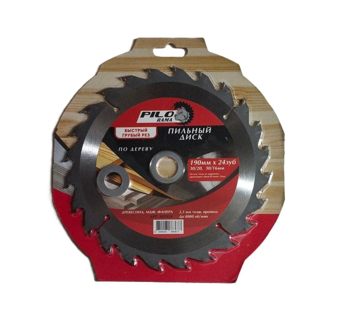 Диск пильный по дереву 190мм х 24 зуб х 30/20мм, 30/16мм "Pilorama" (10/40) 501924