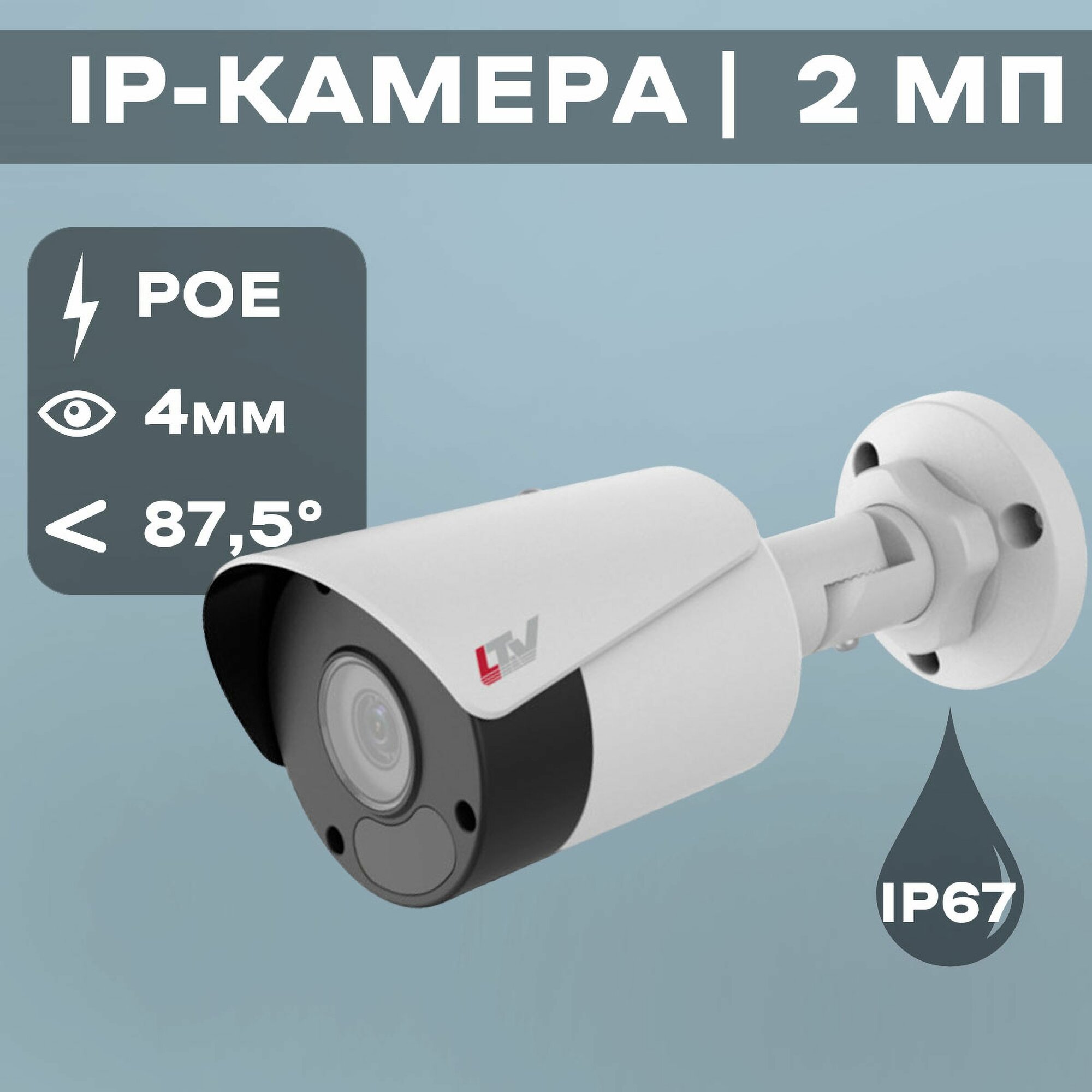 Видеокамера IP LTV-1CNB20-F40 цилиндрическая, Bullet, объектив FIX 4.0, 2 Мп, ИК 30 м, Н265/H264, гр