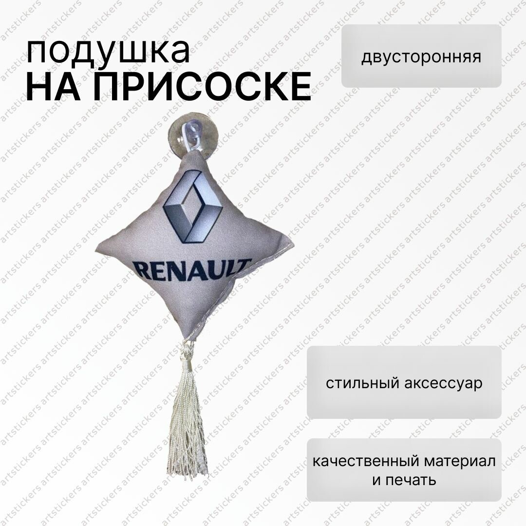 Вымпел подушка RENAULT, двусторонний на присоске, ткань, аксессуар для авто, 10х10см