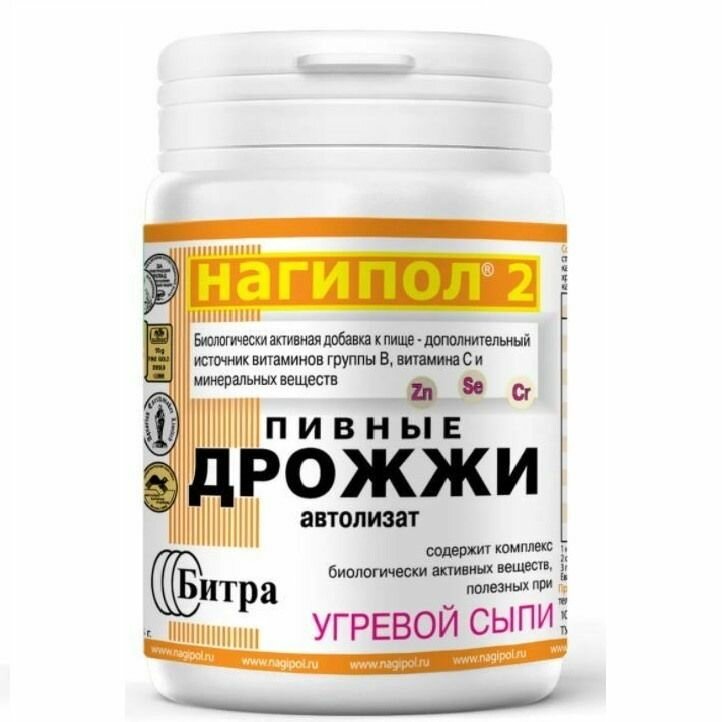 Пивные дрожжи Нагипол 2 (угревая сыпь) 0,5г №100 таб