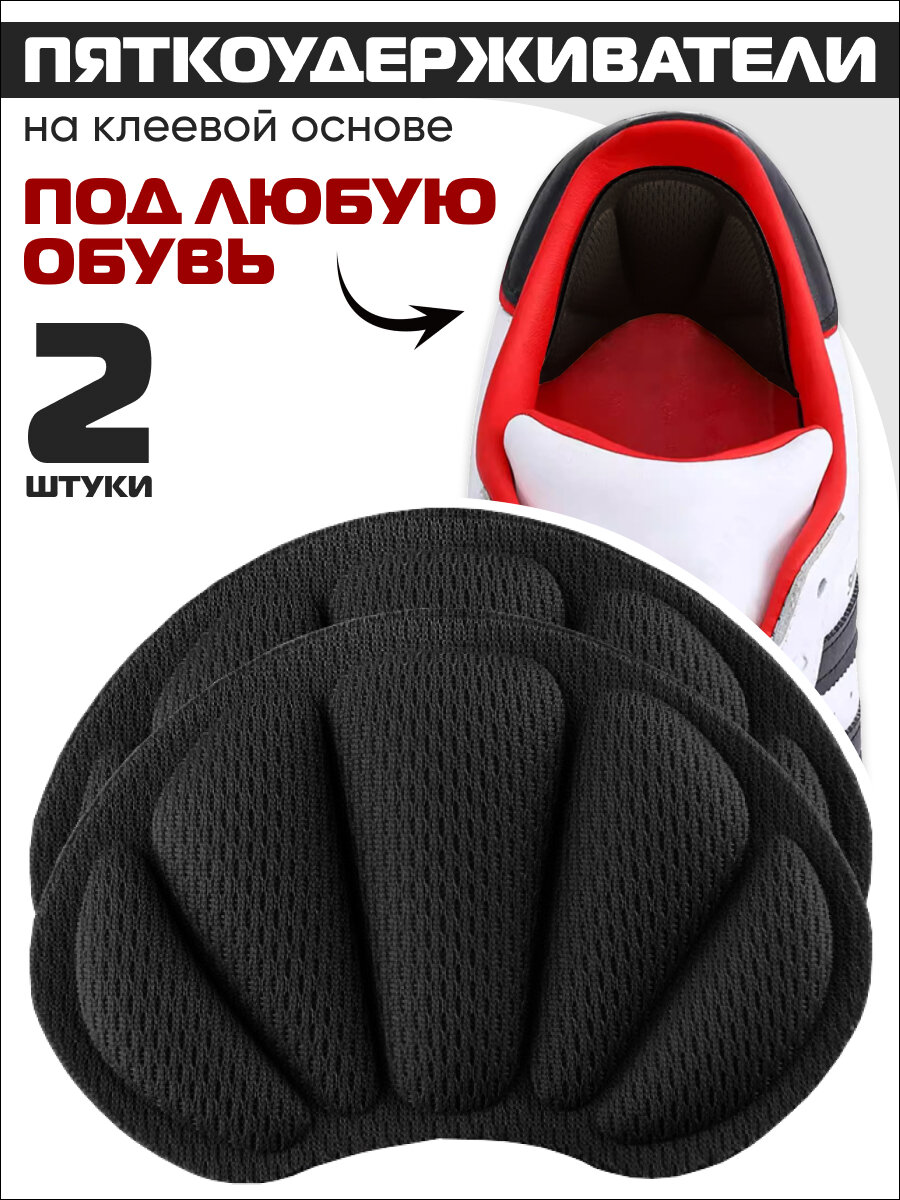 Пяткоудерживатель пяткодержатель задник для обуви