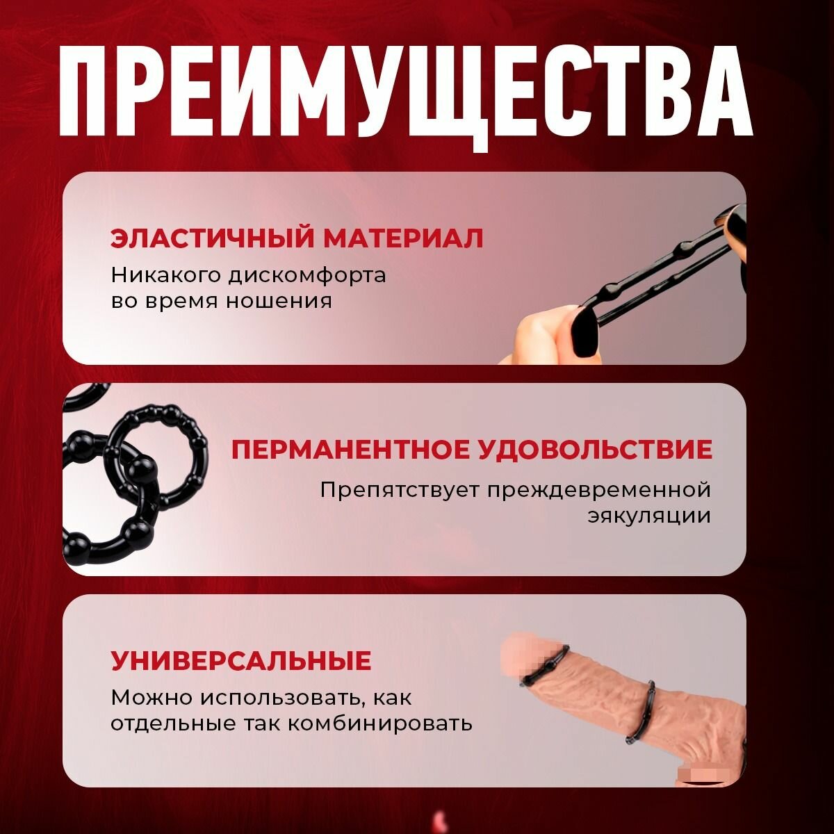 Набор разноразмерных эрекционных колец.