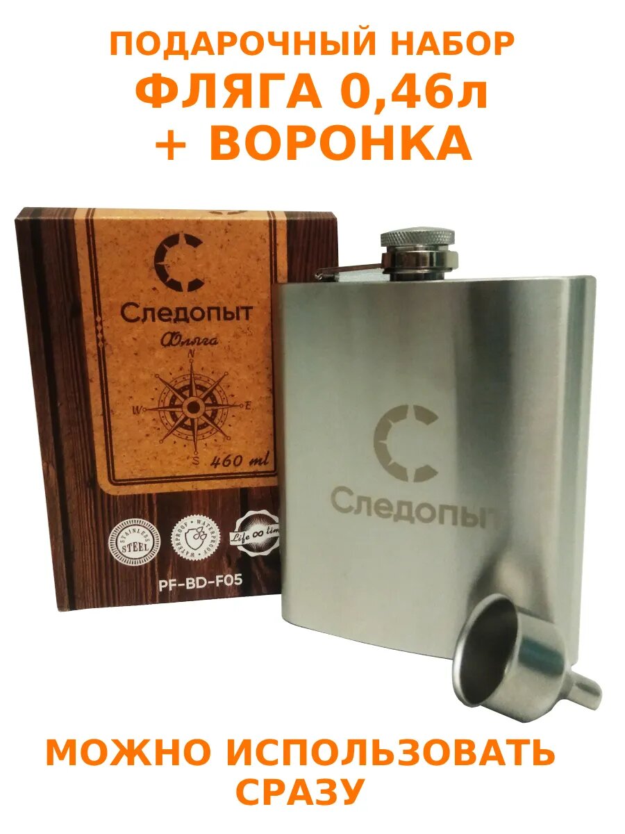 Фляжка для алкоголя "Следопыт" нержавеющая сталь, с воронкой, 460 мл.