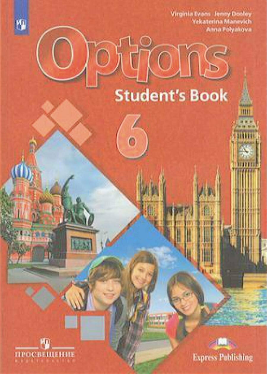 У. 6 класс Английский язык. Второй иностранный язык (Маневич) (Options) ФГОС (Просв, 2019)