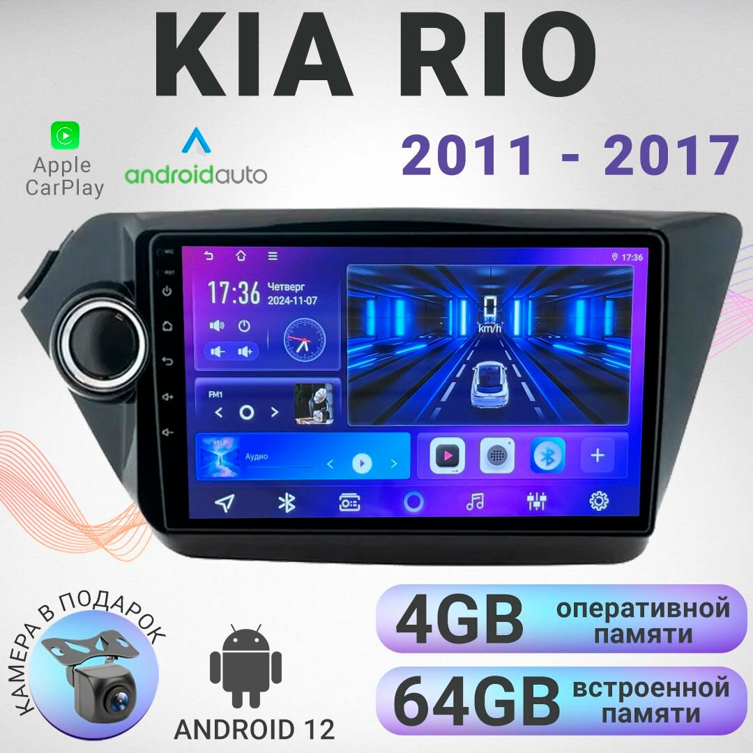 Магнитола Kia Rio (2011 - 2017) 9 дюймов, разрешение экрана 1280*720, Android 12, 4/64ГБ, чип-усилитель YD7389. Kia Rio. + Переходная рамка
