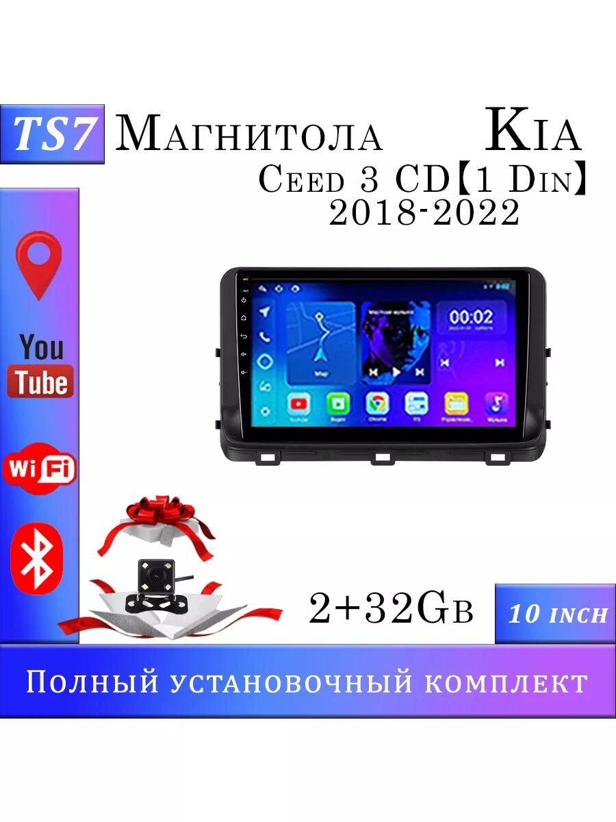 Автомагнитола для Kia Ceed 3 CD【1 Din】2018-2022 2/32Gb, Bluetooth, FM/AM, GPS