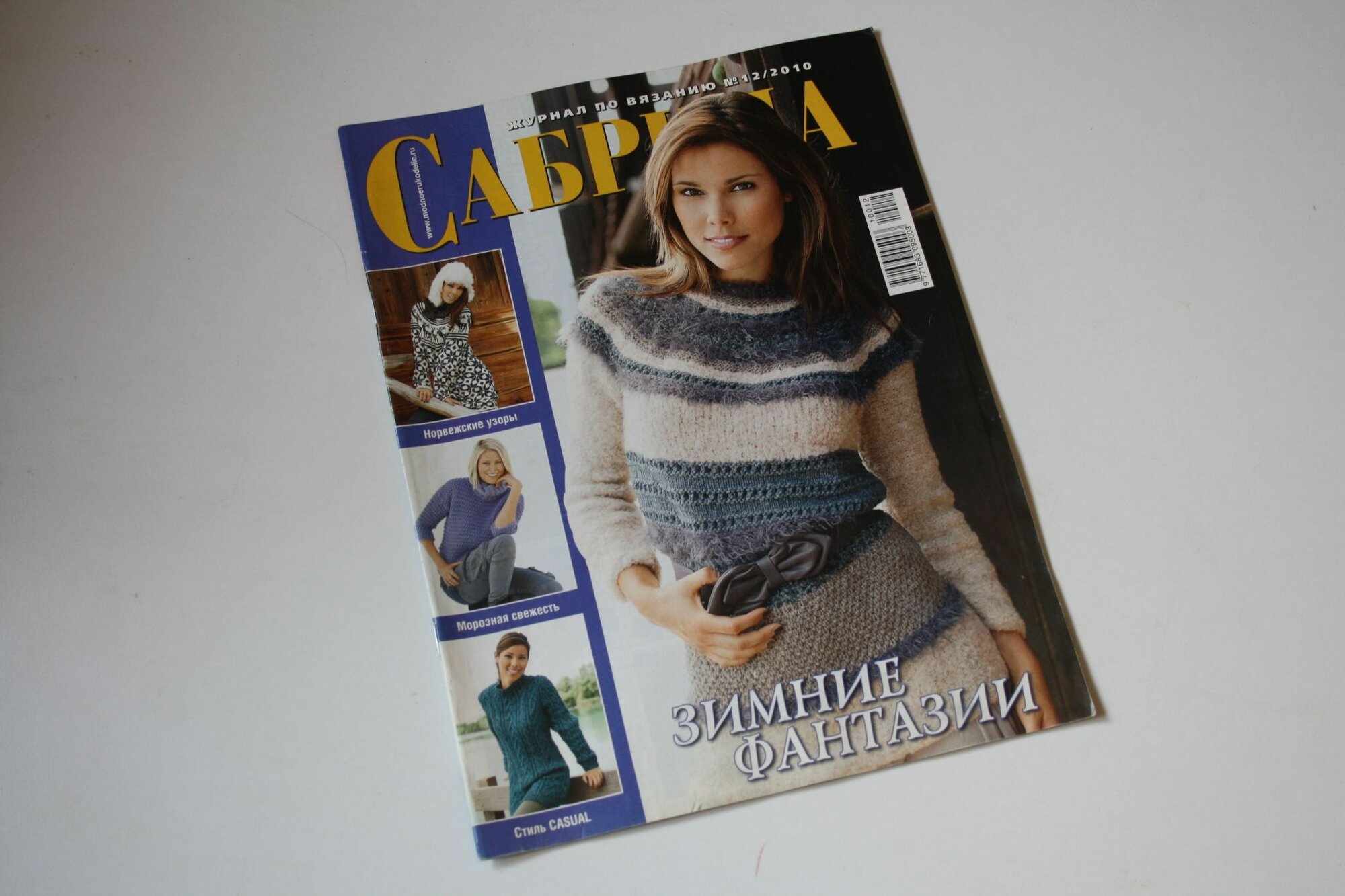 Журнал Сабрина. No. 12 за 2010 год