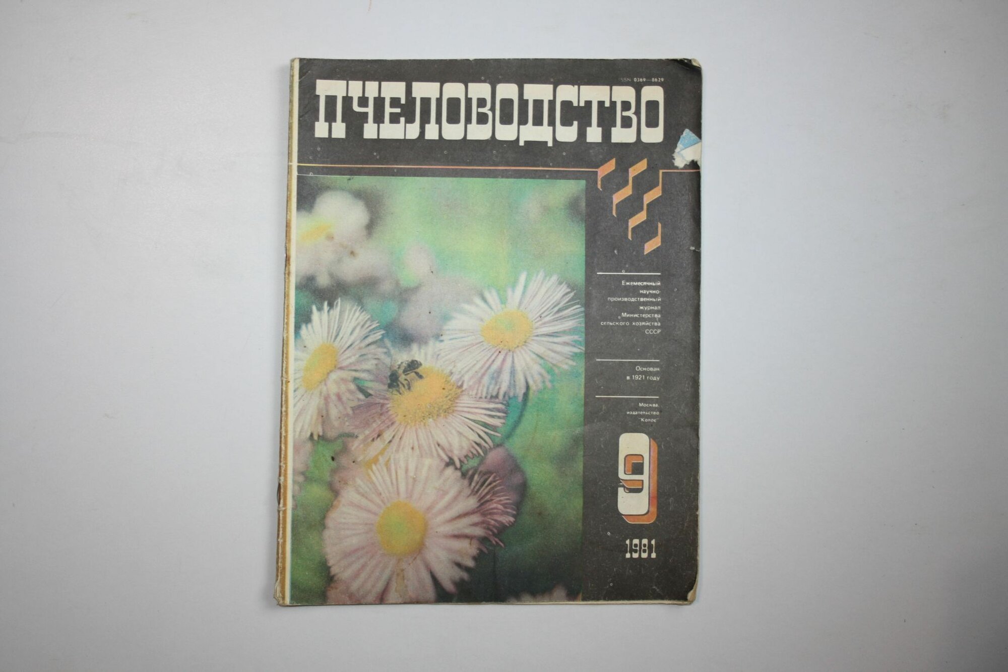 Журнал Пчеловодство № 9, 1981
