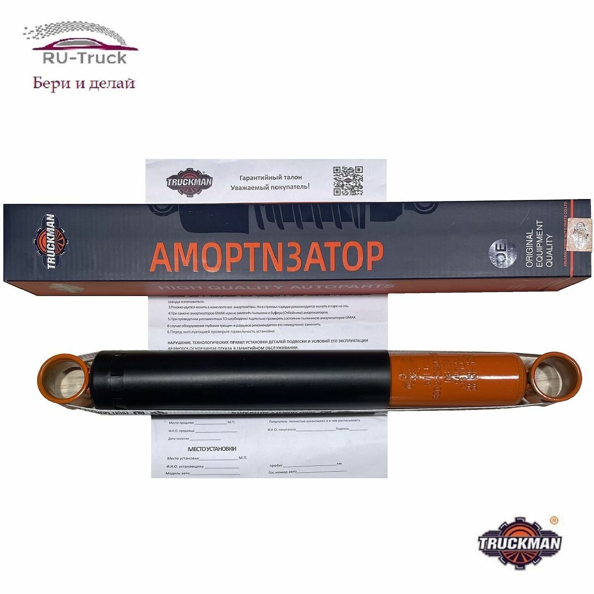 Амортизатор ГАЗ-3302, газомасляный, 1 шт, TRUCKMAN