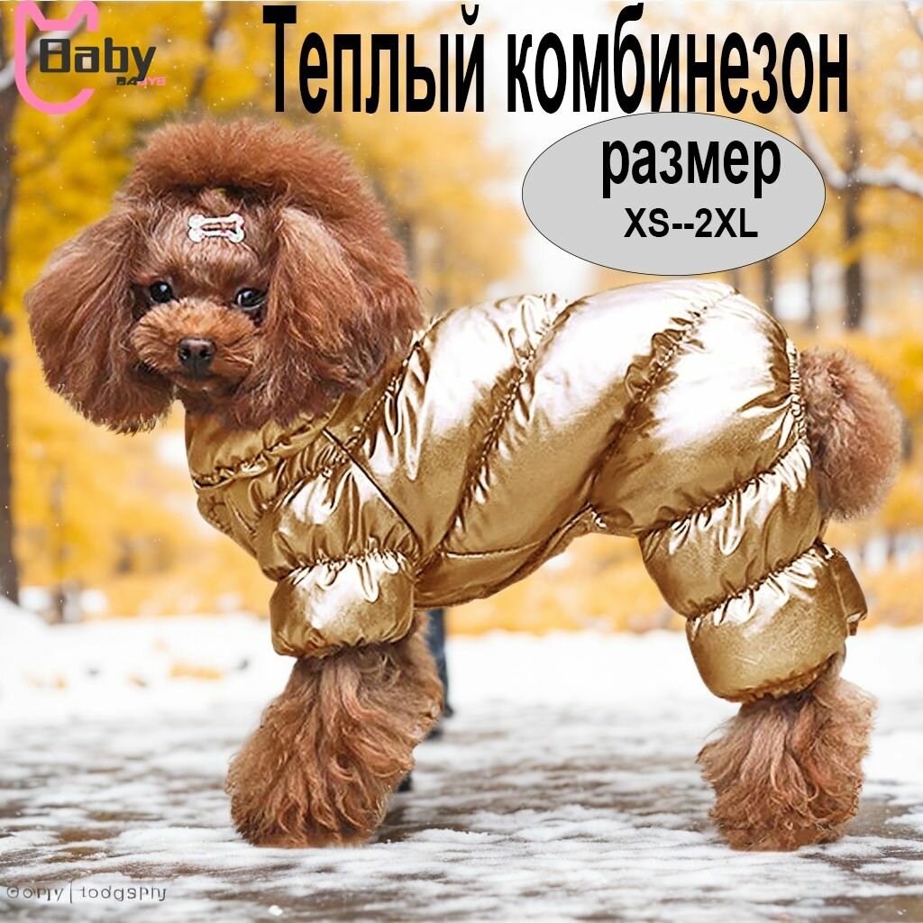 Зимняя непромокаемая куртка для собак, ветрозащитный пуховик для щенков, пуховик-фугу, шерстяной зимний для собак комбинезон