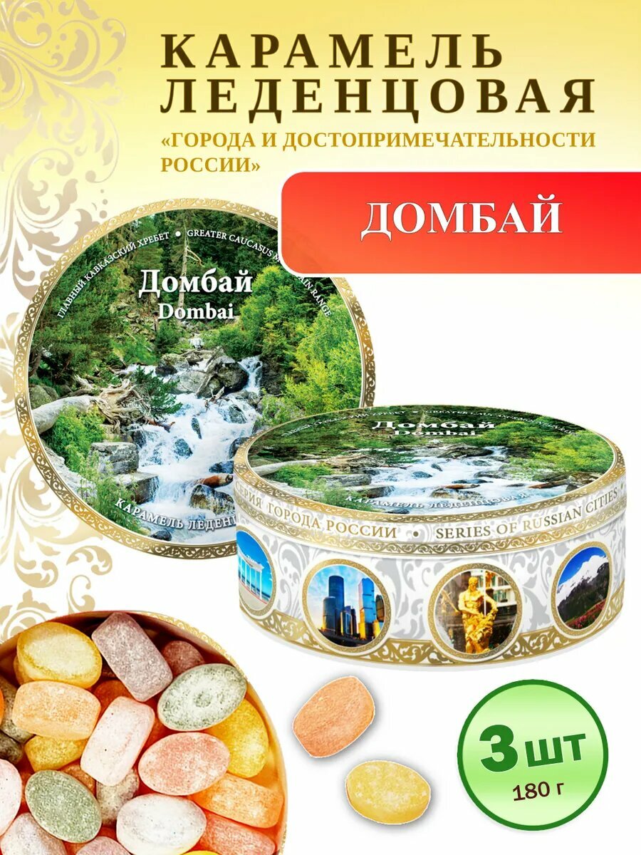 Карамель леденцовая Woodenking "Домбай 8" сувенирная, в жестяной банке, 3 шт