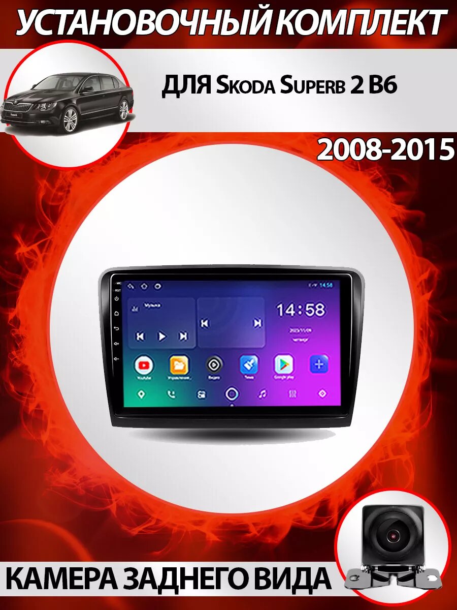 Магнитола Skoda Superb 2 B6 2008-2015 2/32gb