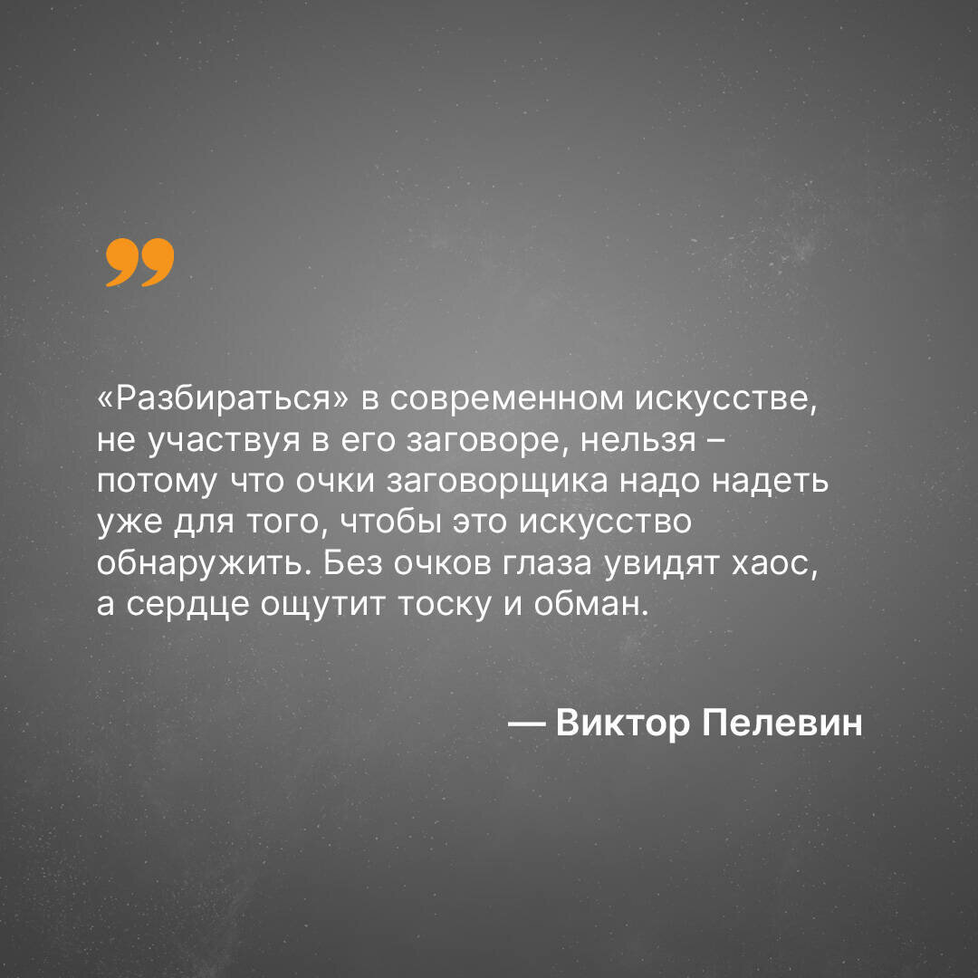 Пелевин В. О. iPhuck 10 — фото 1