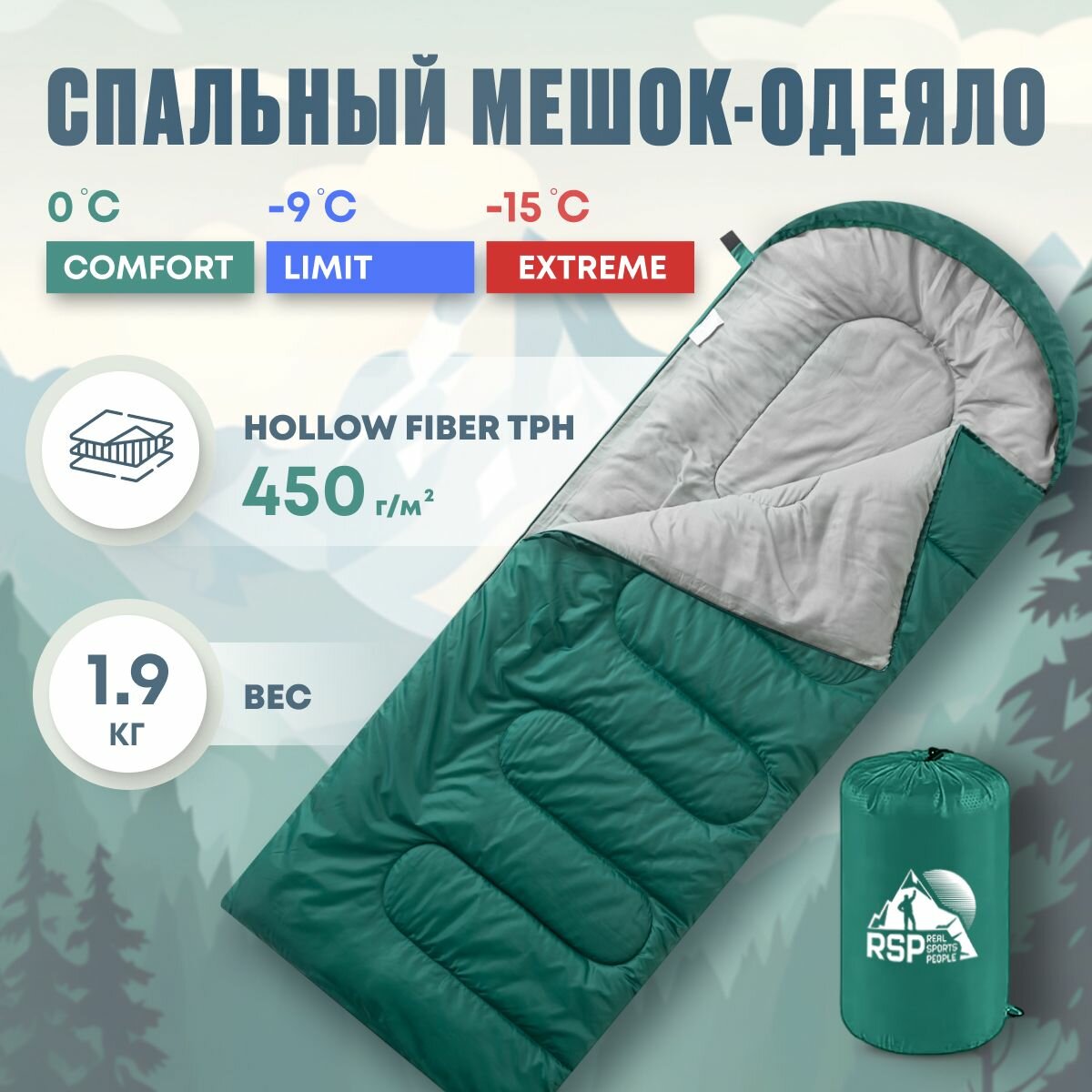 Спальный мешок RSP Lager 450 R (220*75 см, молния справа)