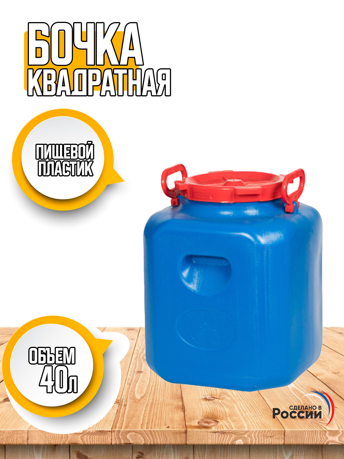 Бочка РАДИАН, для воды, 40 л, квадратный, синий, крышка в комплекте