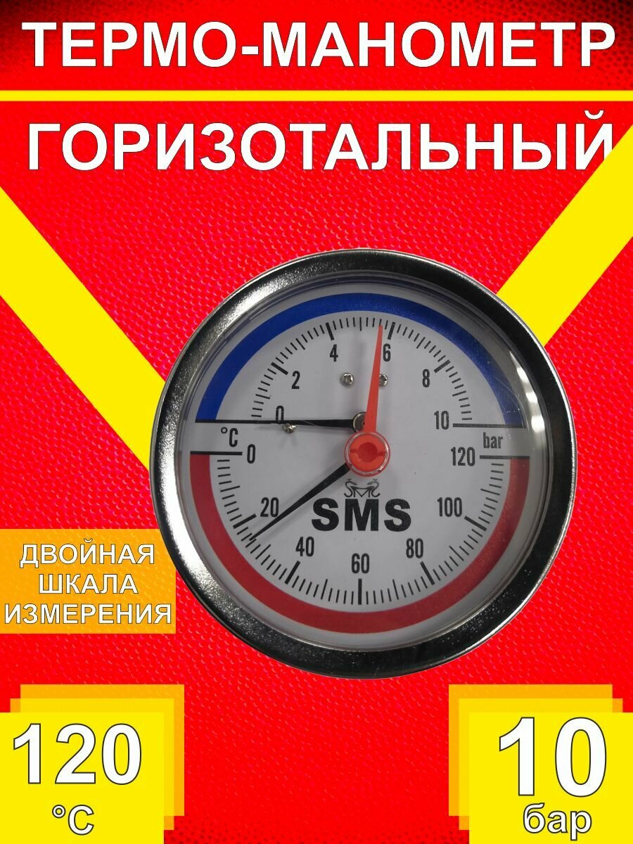 Термо-манометр горизонтальный 10 bar/120* (d80x1/2) SMS-336G