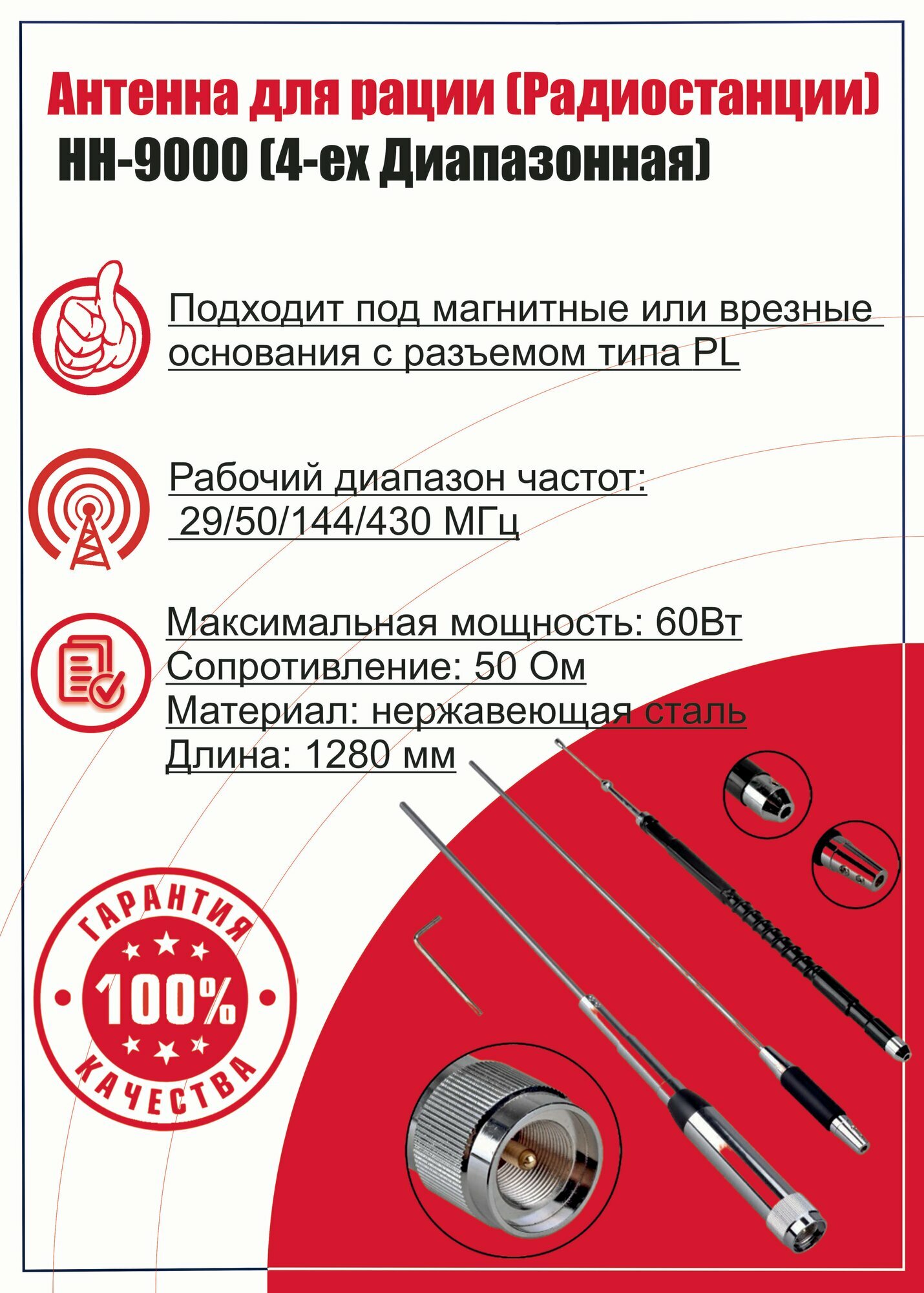 Антенна для рации (Радиостанции) HH-9000 (4-ех Диапазонная)