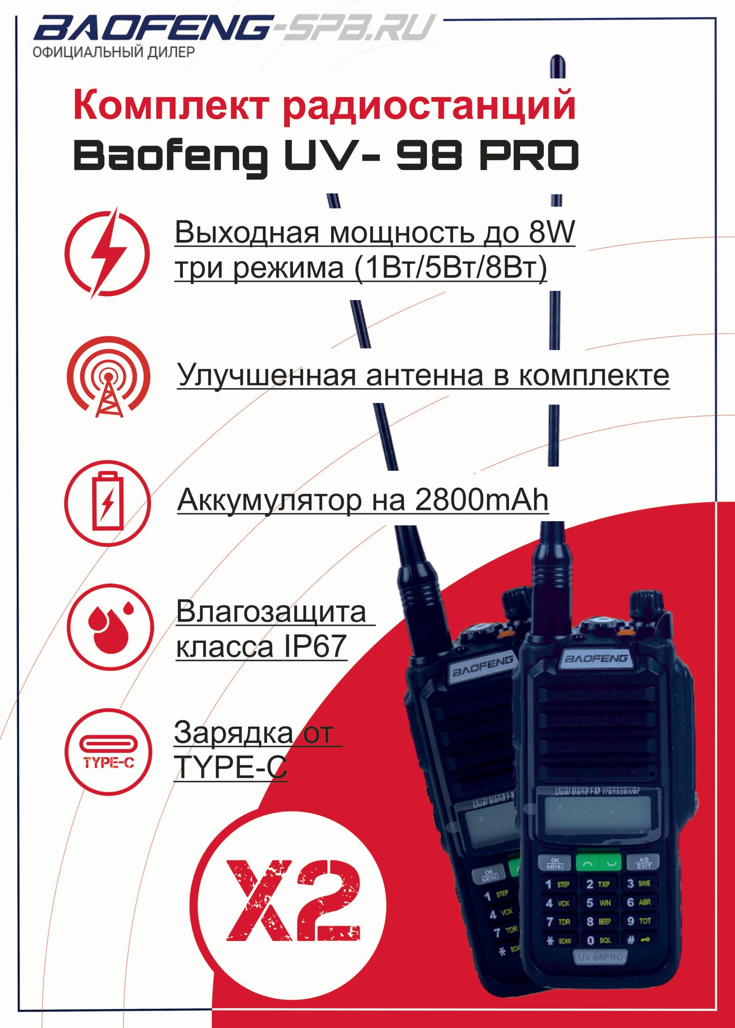 Комплект раций UV-98 PRO (2шт) зарядка TYPE-C
