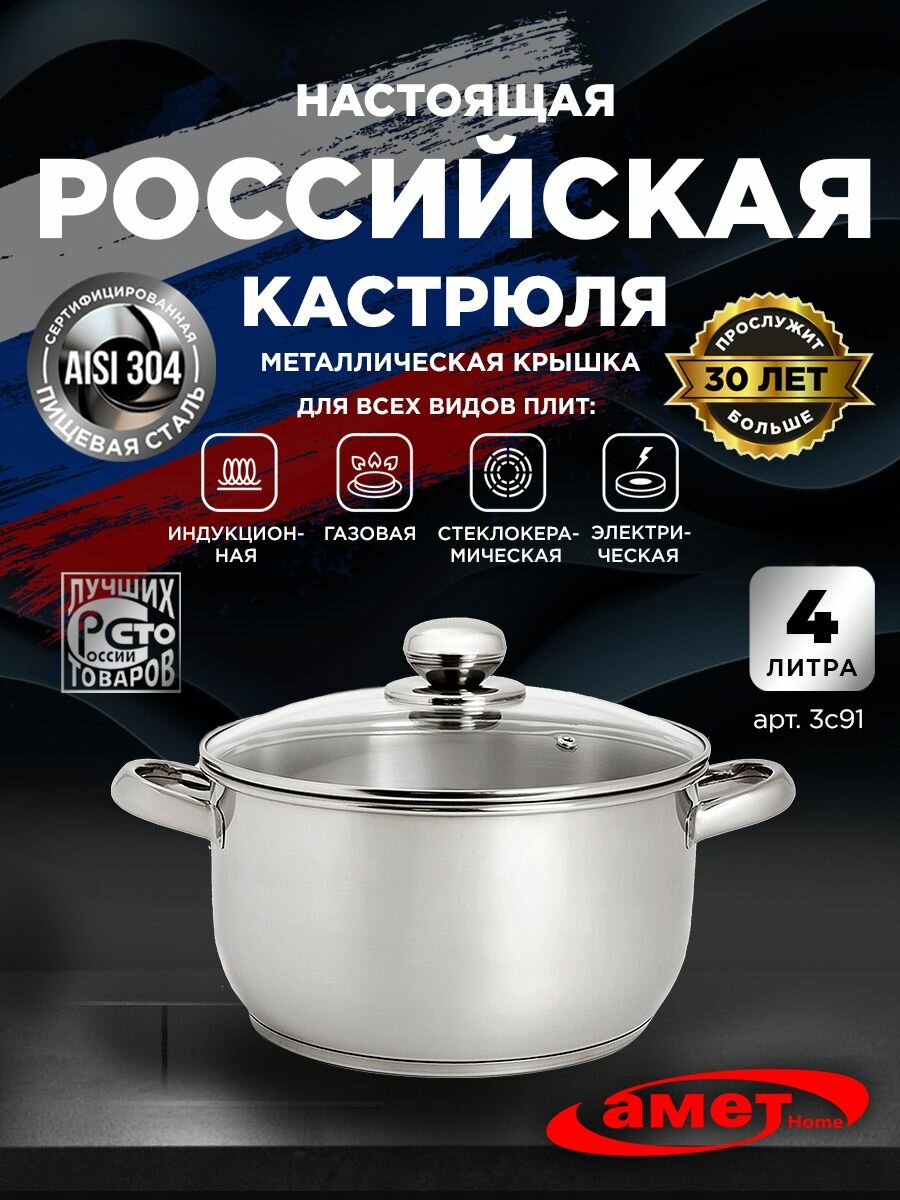 Кастрюля "Прима Блеск" 4 л со стеклянной крышкой