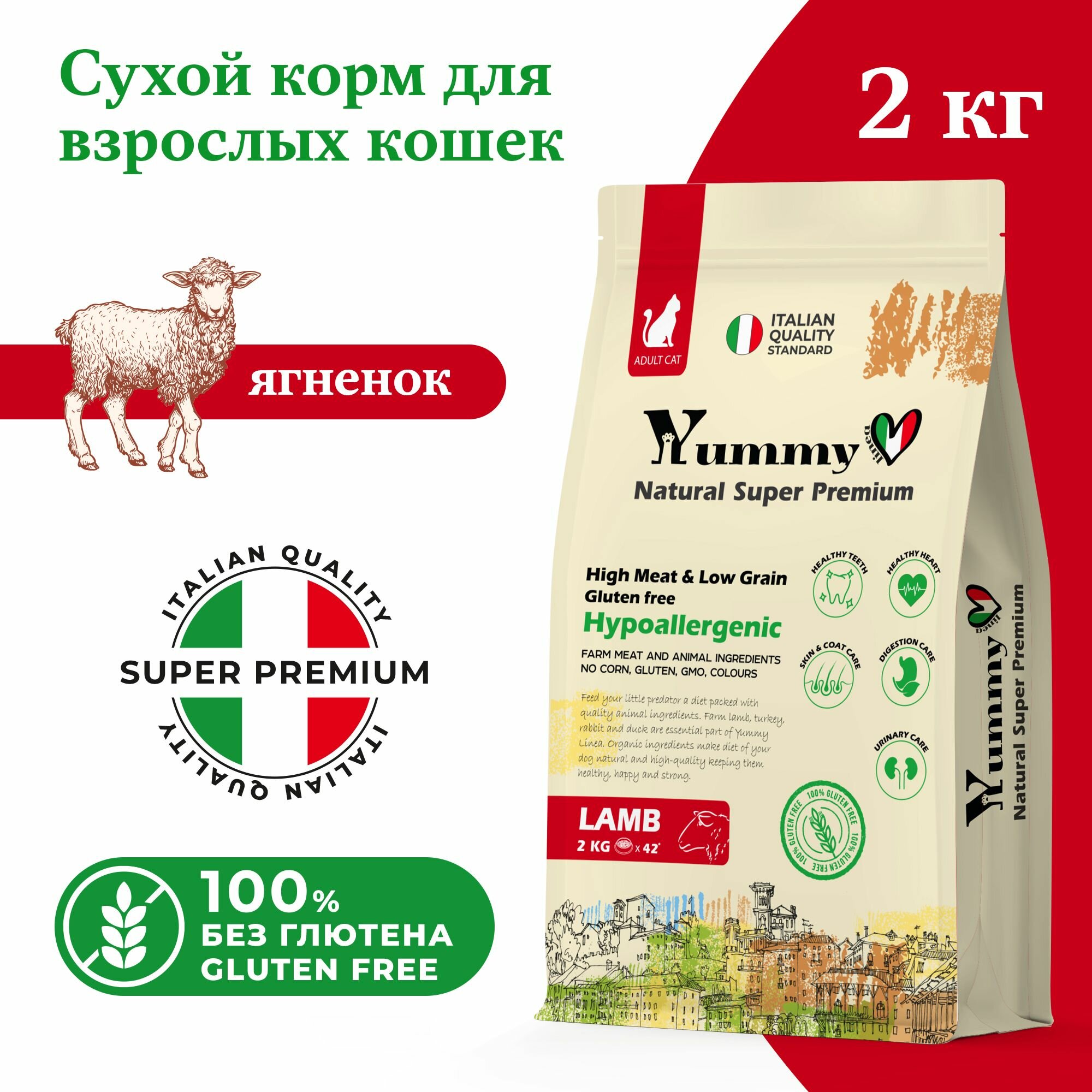 Yummy Linea корм для взрослых кошек всех пород, ягненок, 2 кг