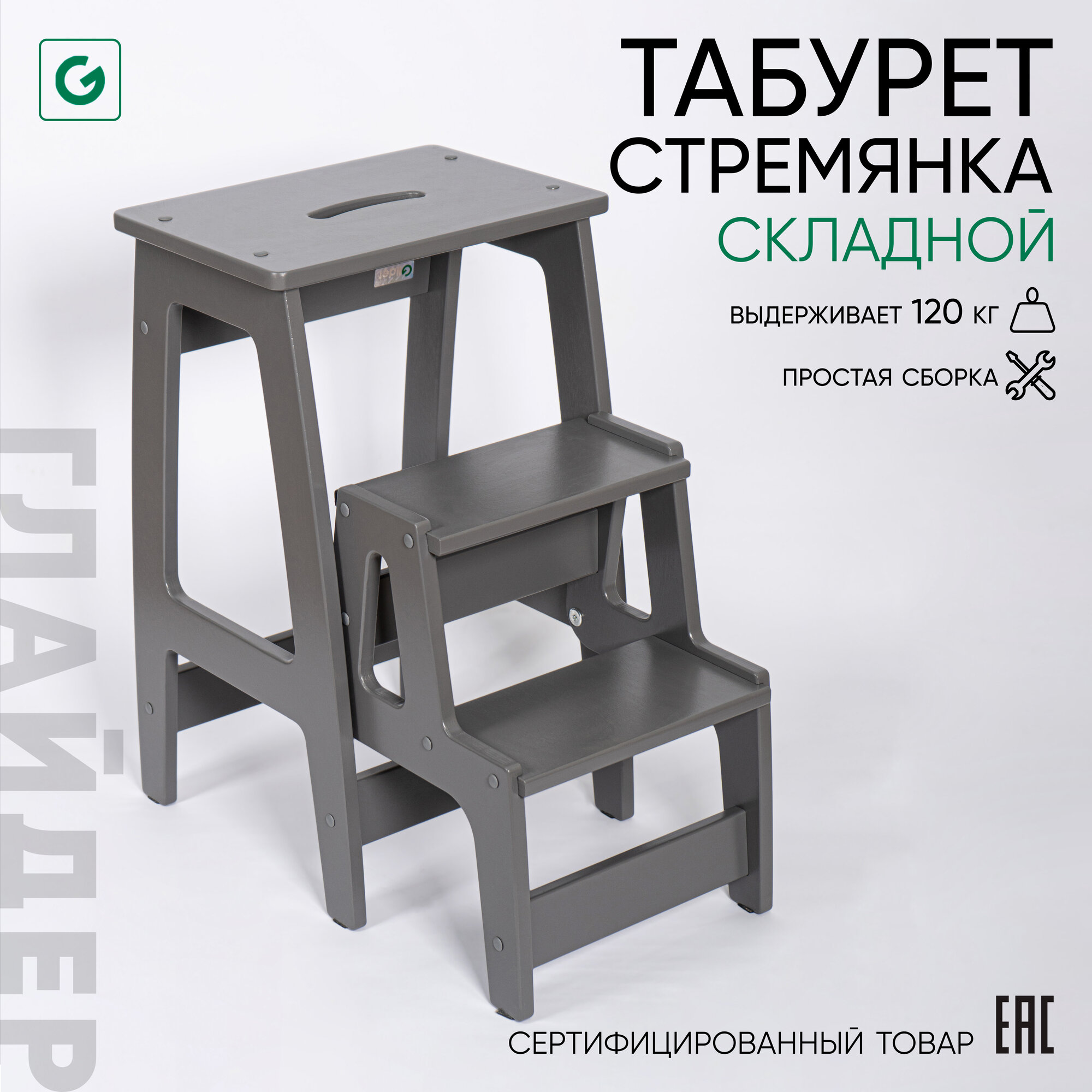 Табурет-стремянка складная Glider для дома и дачи, сада , деревянная, цвет серый