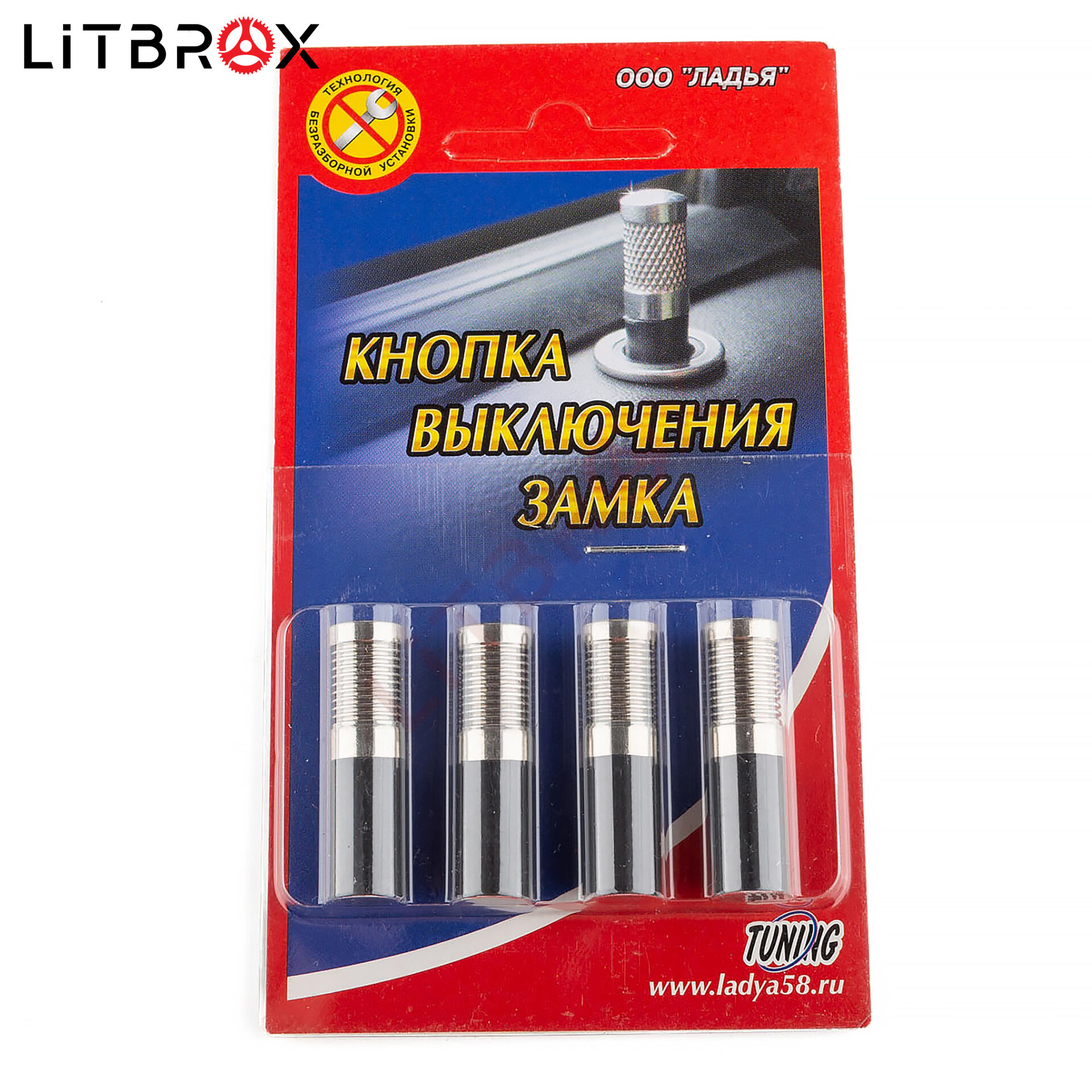 Кнопка фиксации замков двери ВАЗ LADA 2101-2107, Niva (декоративные 4шт.) / 54459