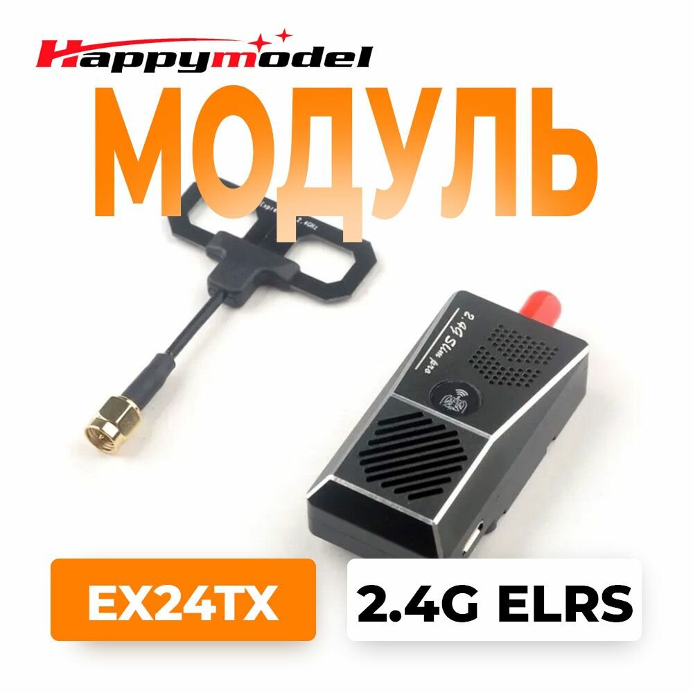 Модуль HappyModel ES24TX SLIM Pro ELRS 2.4ГГц Nano TX для X-lite Tango2