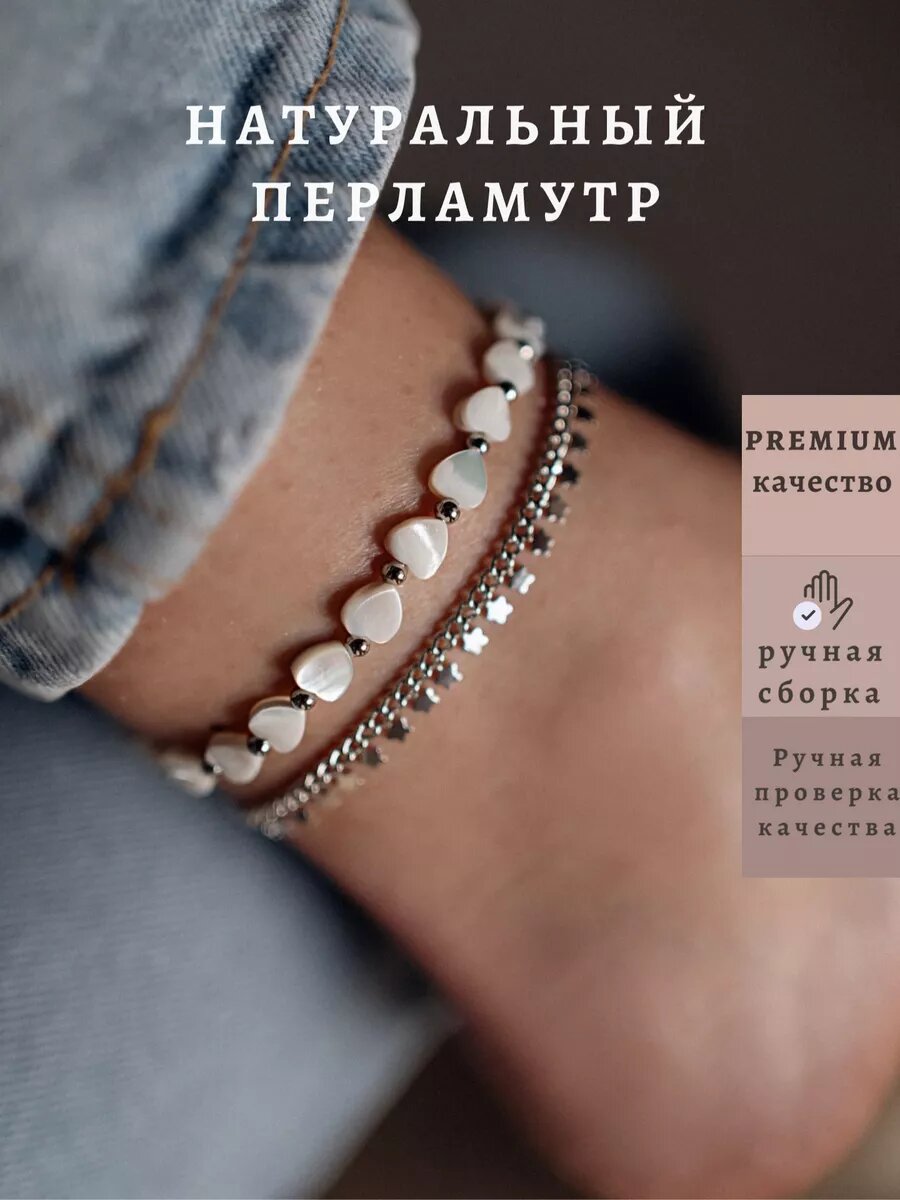 Браслет-цепочка, перламутр