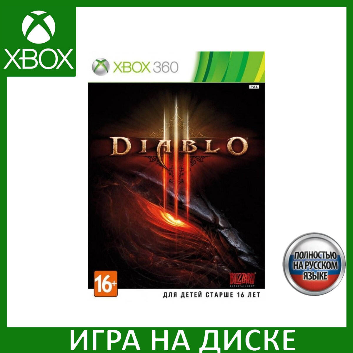 Игра Diablo 3 (III) Xbox 360 Русская Версия Диск