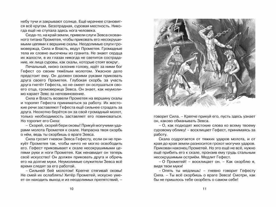 Мифы Древней Греции — фото 1