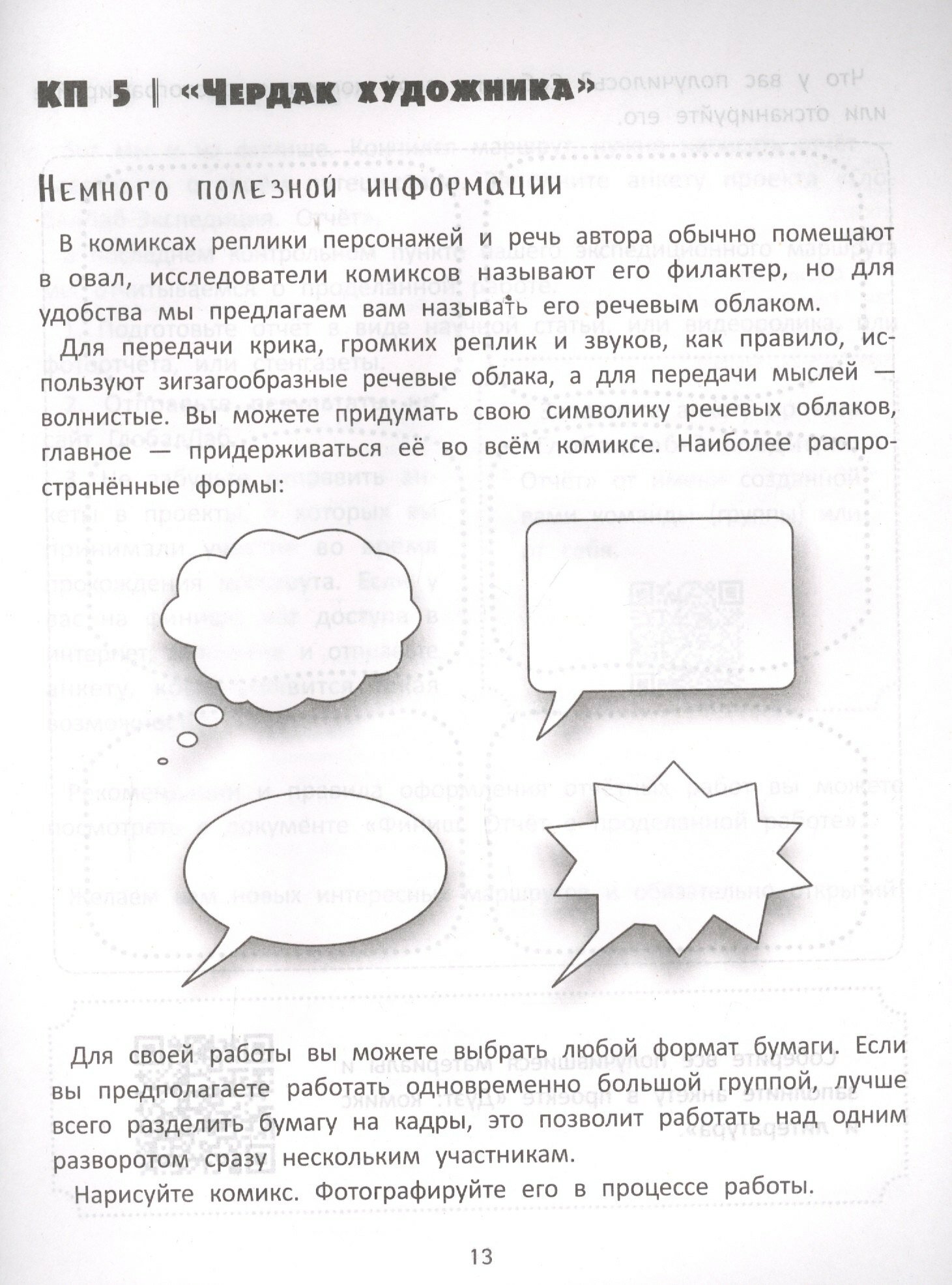 Создаем комикс — фото 1