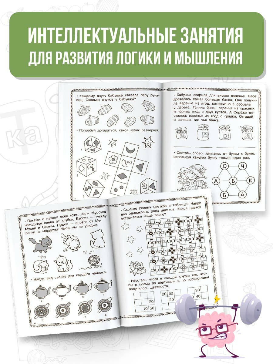 Тренажер для ума — фото 1
