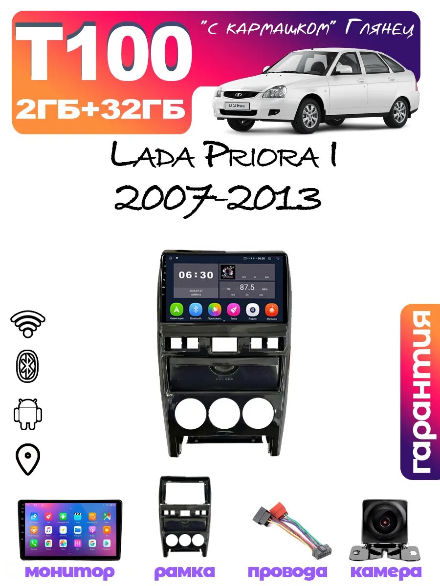 Магнитола лада Приора I 1 2007-2013 2/32 Gb, Bluetooth, FM/AM, GPS