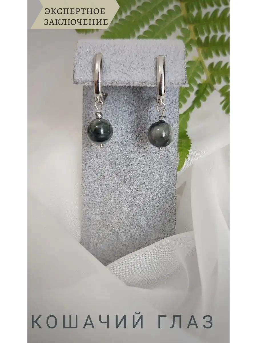 Серьги, кошачий глаз